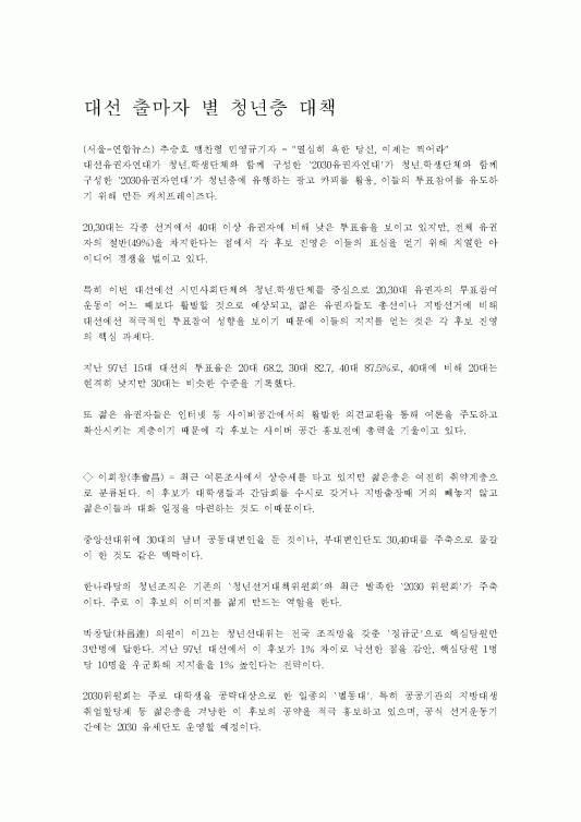 대선 후보 세대별 공략 자료