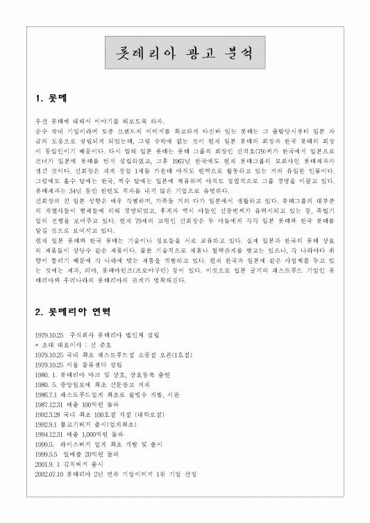 롯데리아 광고분석 - 크랩버거 (마케팅전략 경영전략 외식산업 광고전략 패스트푸드