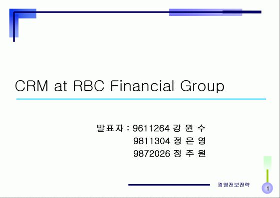 CRM at RBC Royal Bank Canada 사례입니다.