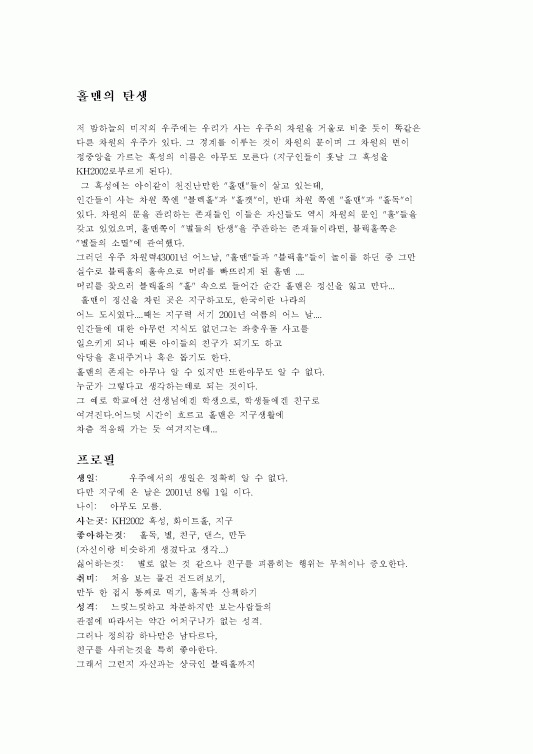캐릭터 분석 레포트 자료