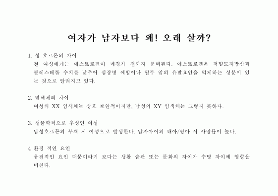노화와 질병 레포트 자료