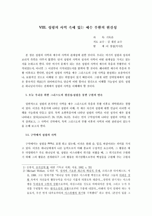 부활의 현실성