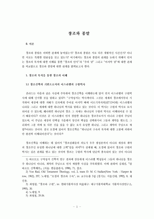 창조와 종말 레포트 자료