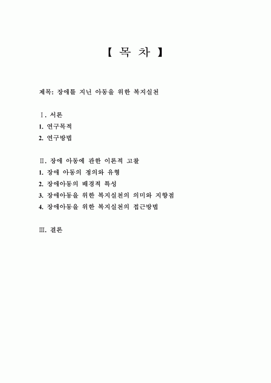 장애아동의 모든것