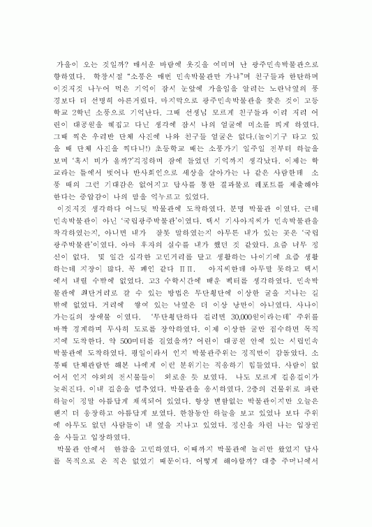 민속박물관을 다녀와서