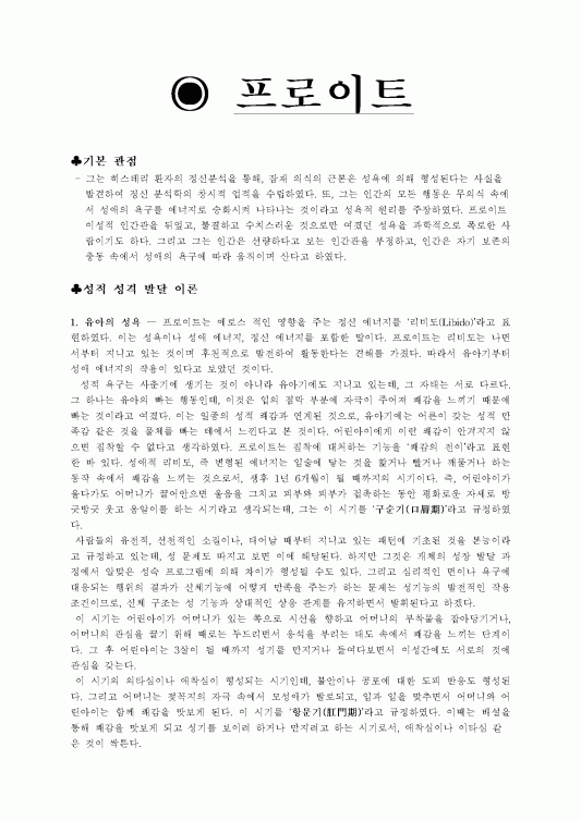 [사회과학] 프로이트
