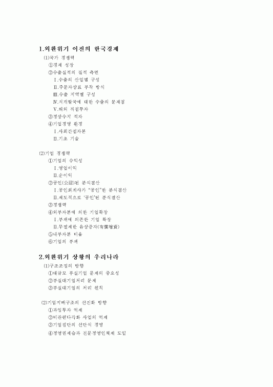90년대 한국경제