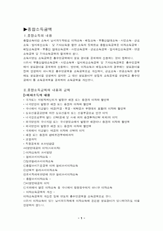 종합소득금액