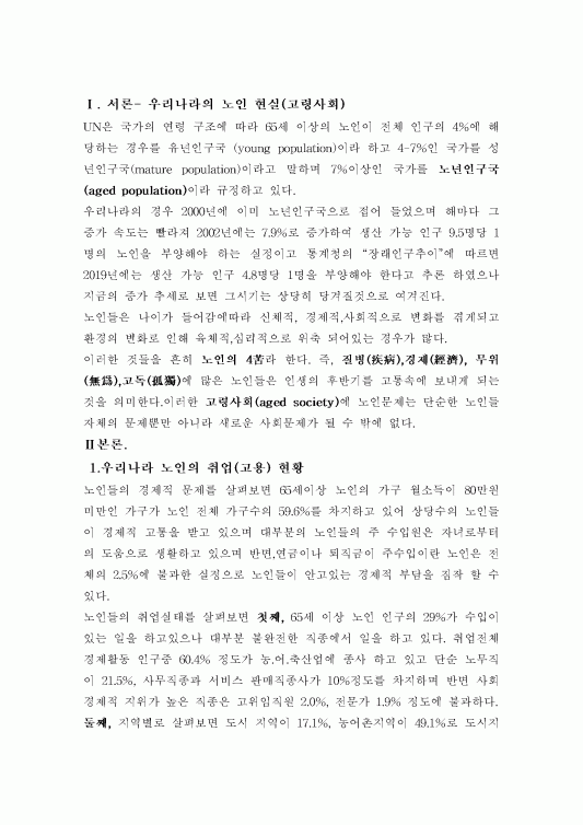 노인고용 레포트 자료