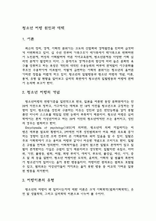 청소년 비행가족