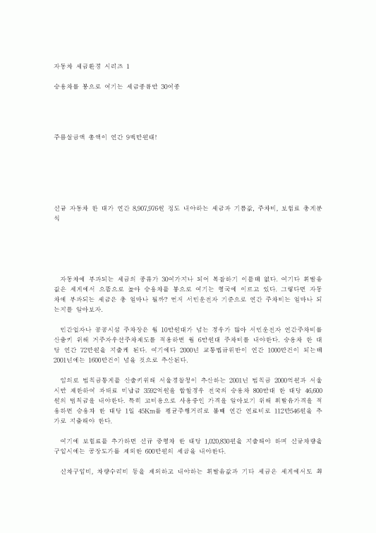 경유자동차 레포트 자료