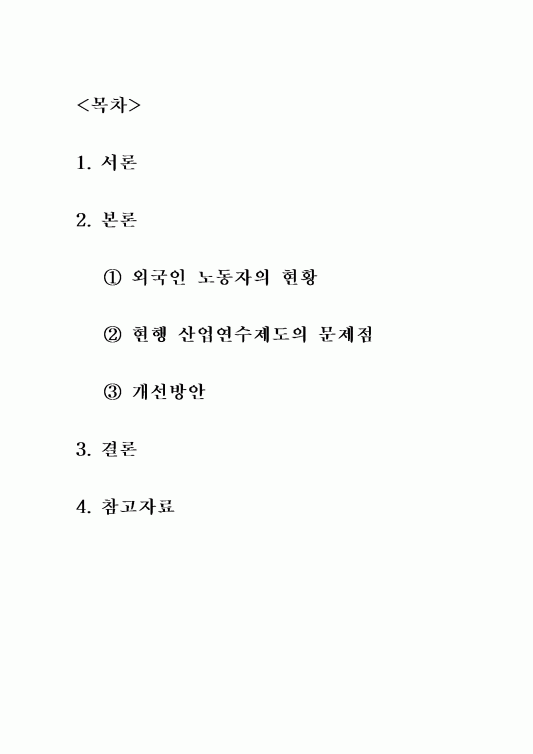 [분석/조사] 외국인 노동자 [사회과학]