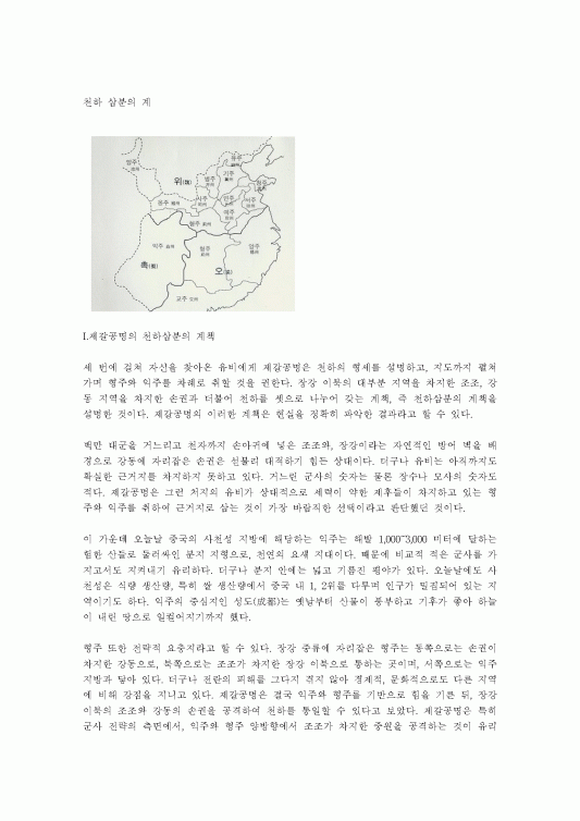 삼국지  천하삼분지계