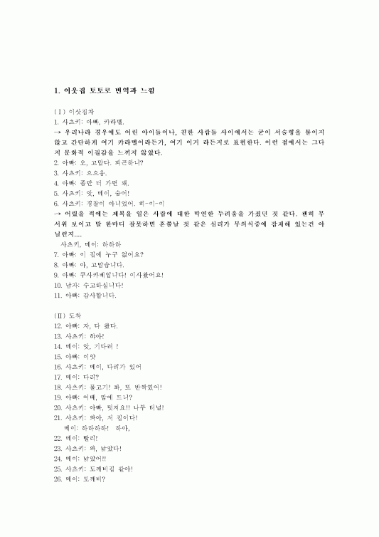 토토로 번역과 느낌