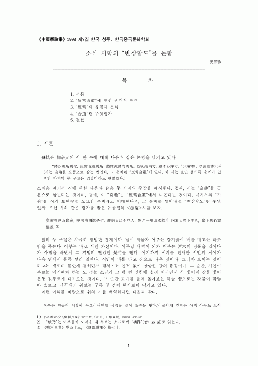 소식 시학의 반상합도를 논함