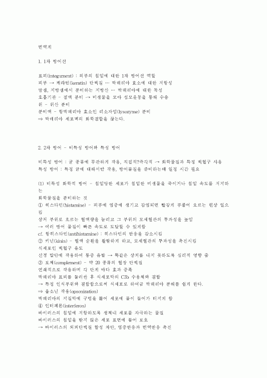 면역계[immune system]에 대하여