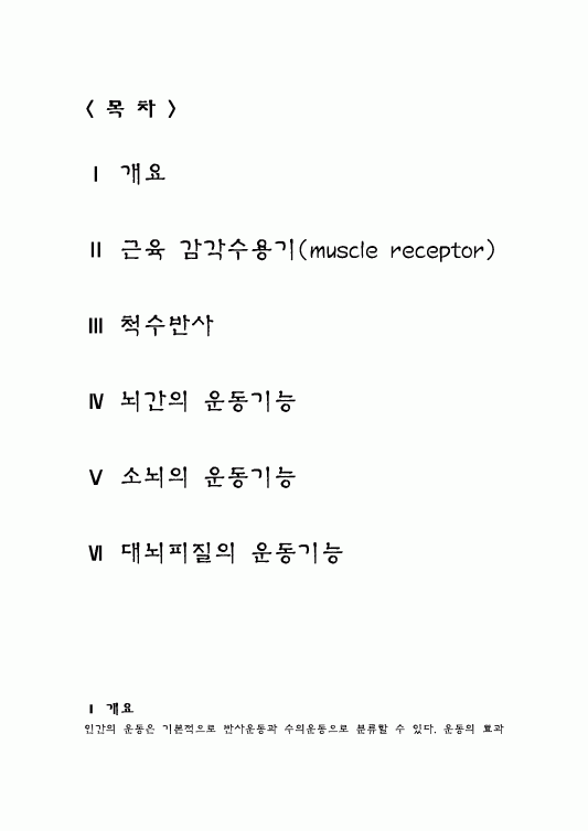 운동생리 레포트 자료