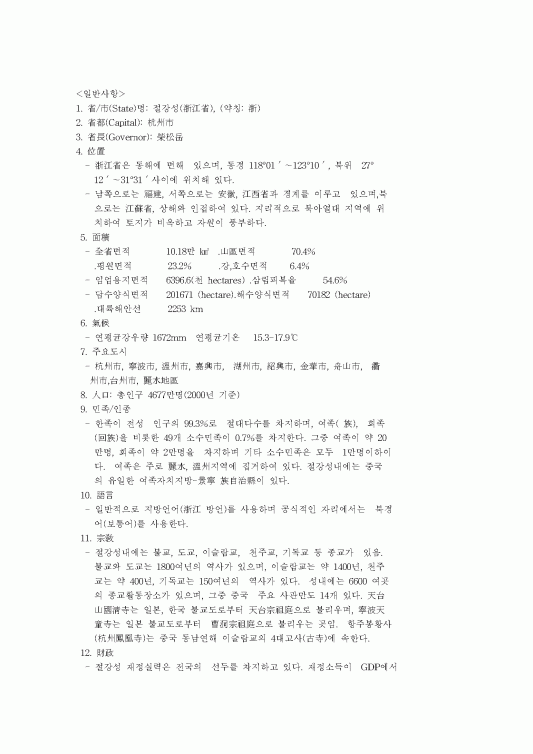 중국의 절강성