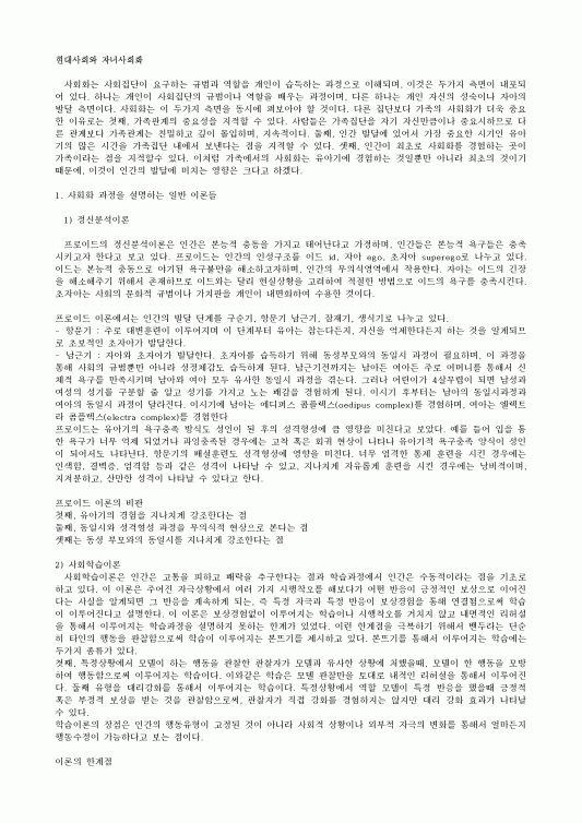 현대사회와 자녀사회화