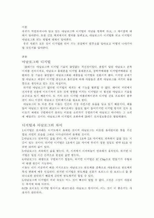 아날로그와 디지털