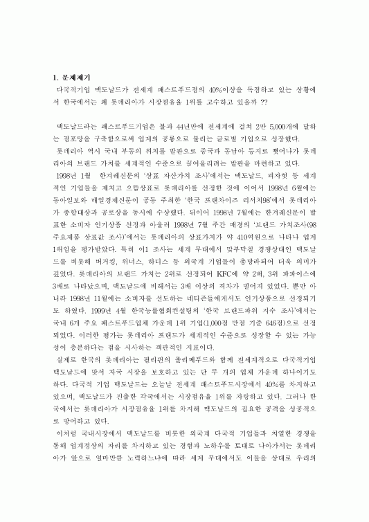국내 패스트푸드점의 발전화 현황