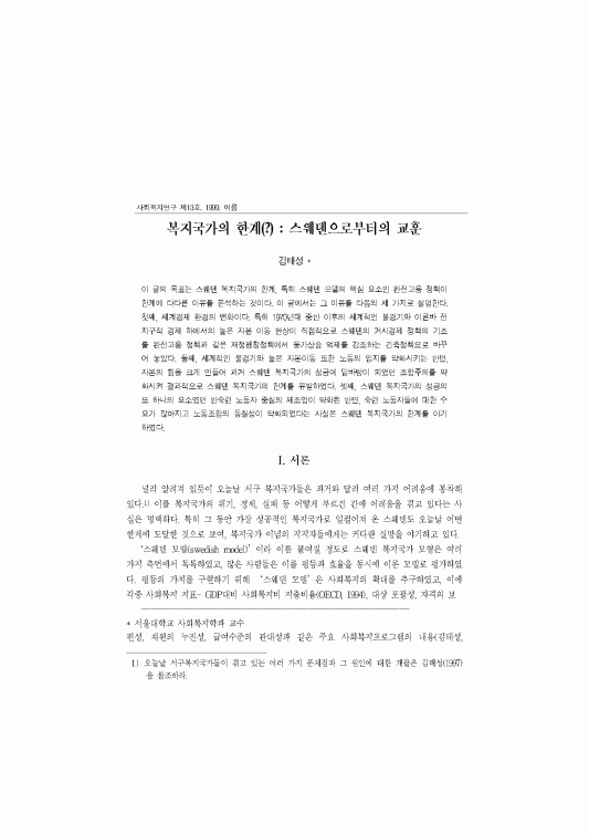 복지한계 레포트 자료