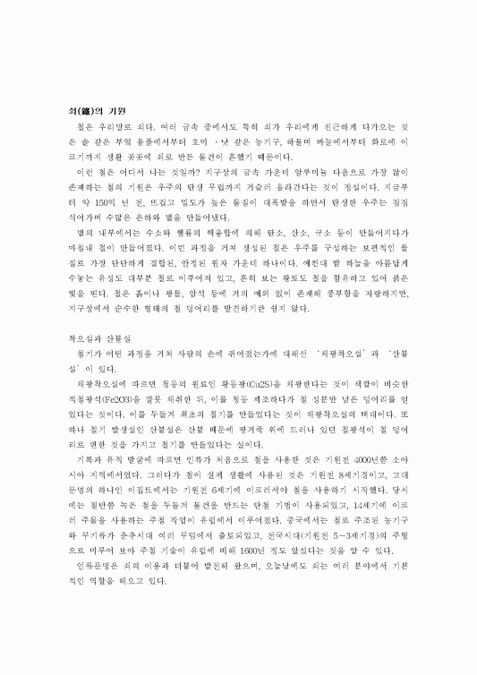 철과생활 레포트 자료