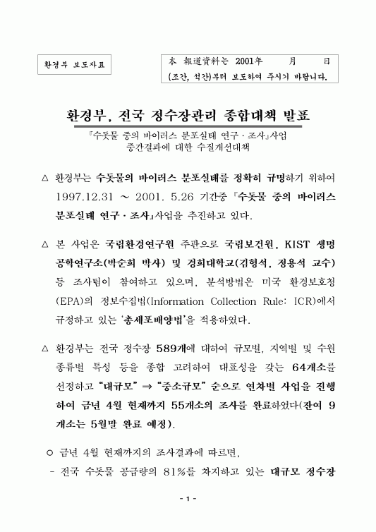 바이러스보도자료