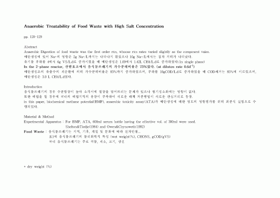 혐기성처리 자료