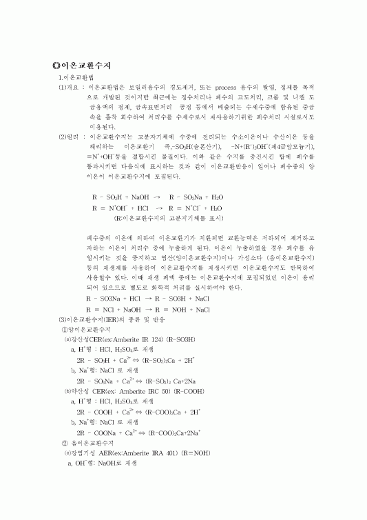 이온교환수지