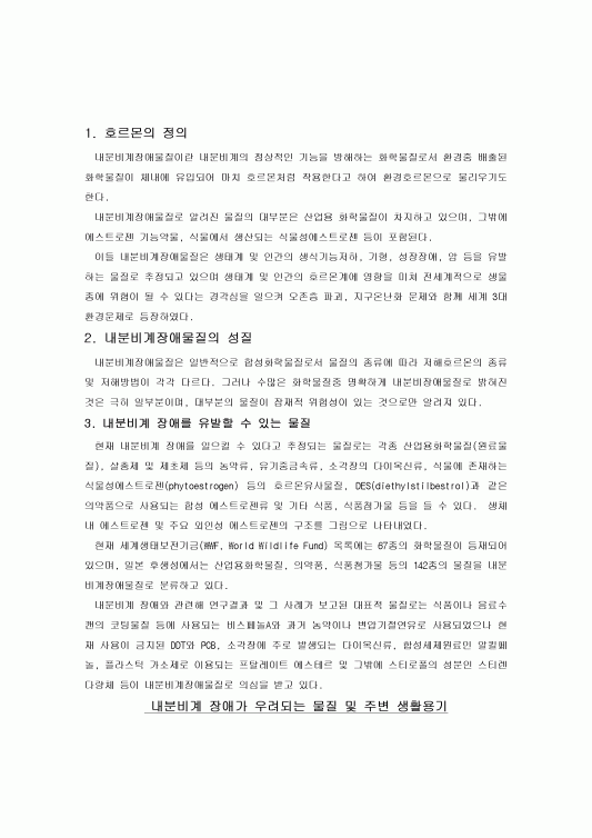 호르몬종류 레포트 자료