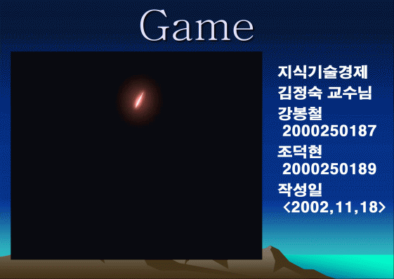 게임이랑 파워 포인트