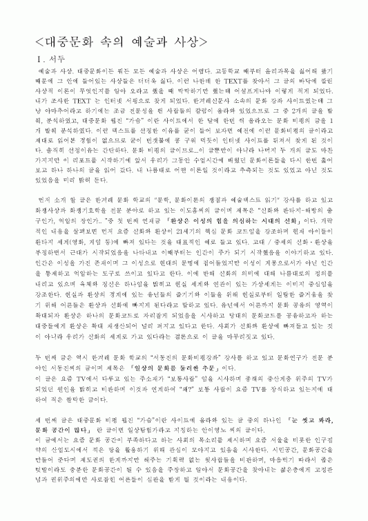 대중문화 비평의 사상적 배경 분석
