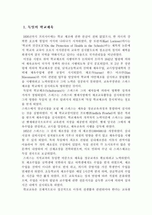 학교체육 레포트 자료