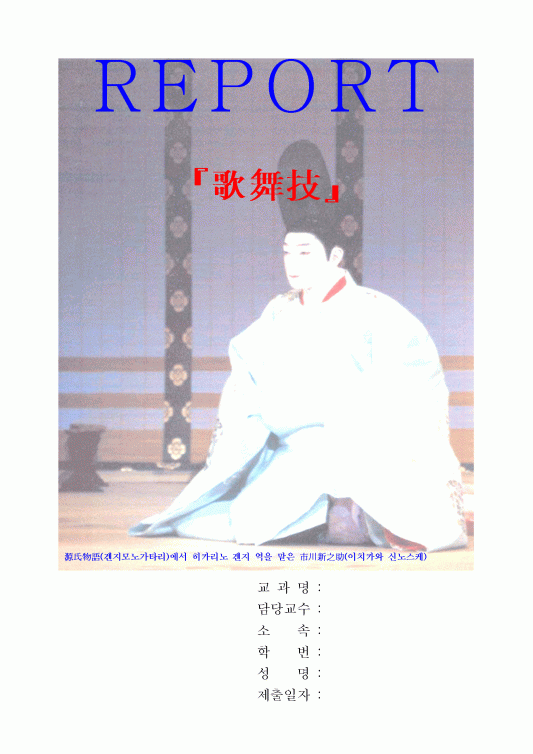 가부키에 대해서