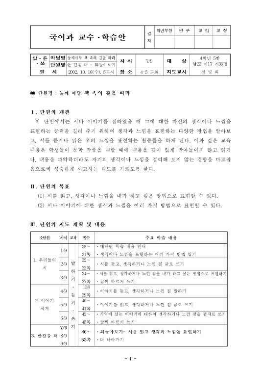 국어과(말하기, 듣기, 쓰기)교수학습과정안