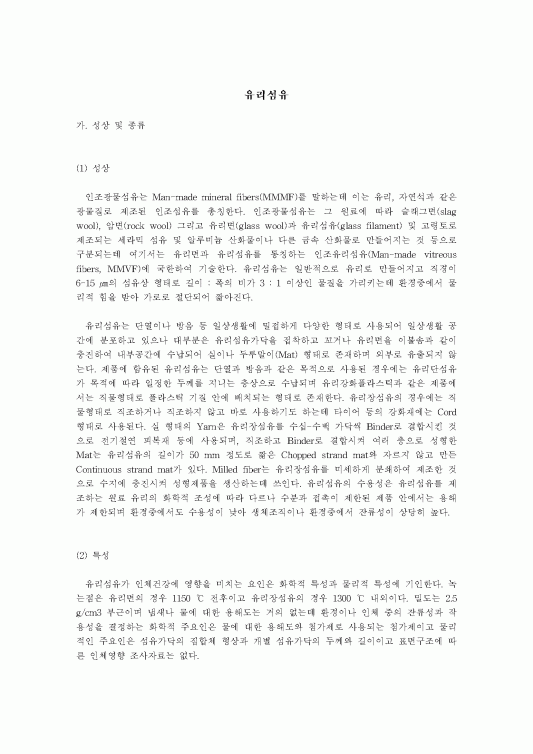 유리섬유에 대해..