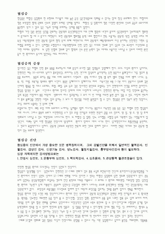 허혈성심질환과 간호