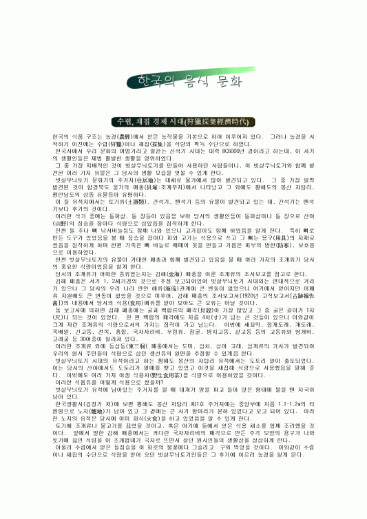 우리나라 음식문화사