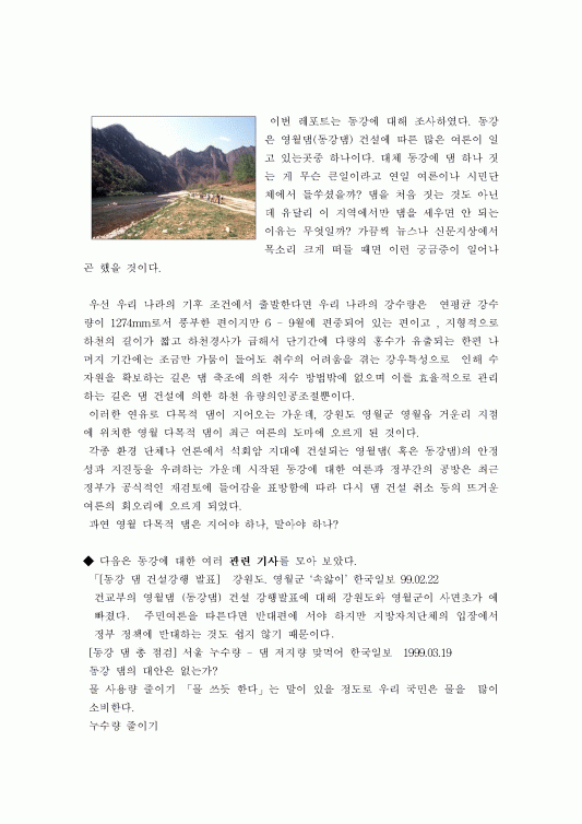 동강이야기 레포트 자료