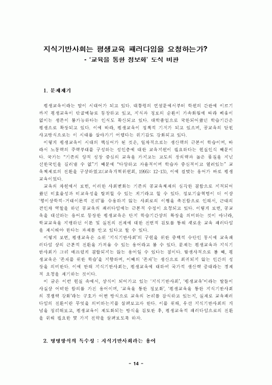 평생교육 패러다임 - 교육을 통한 정보화