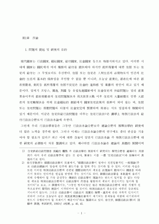 주택공급 문제에 대한 연구