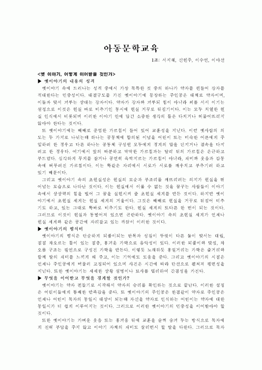 아동문학교육론
