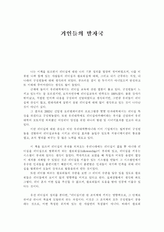 거인들의발자국 독후감