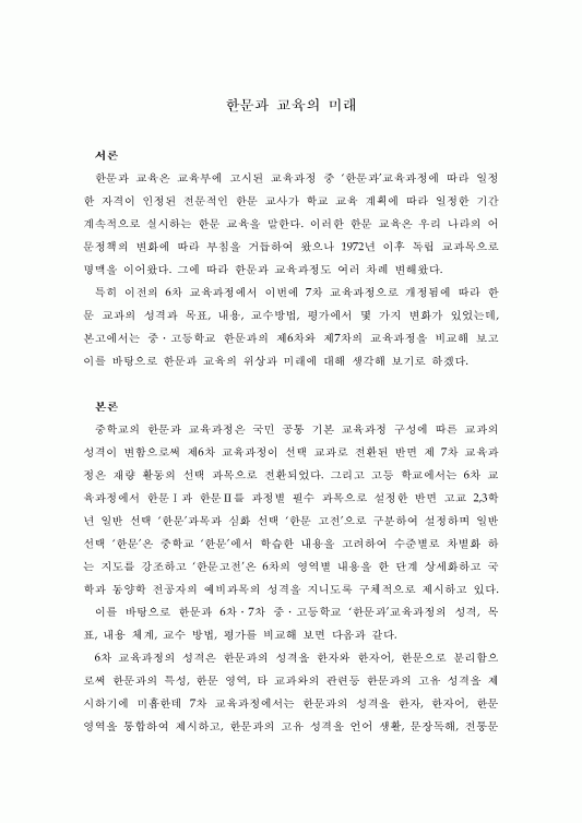 한문과 교육의 미래
