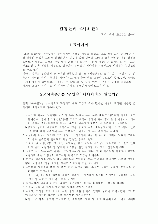 김정한의 <사하촌>