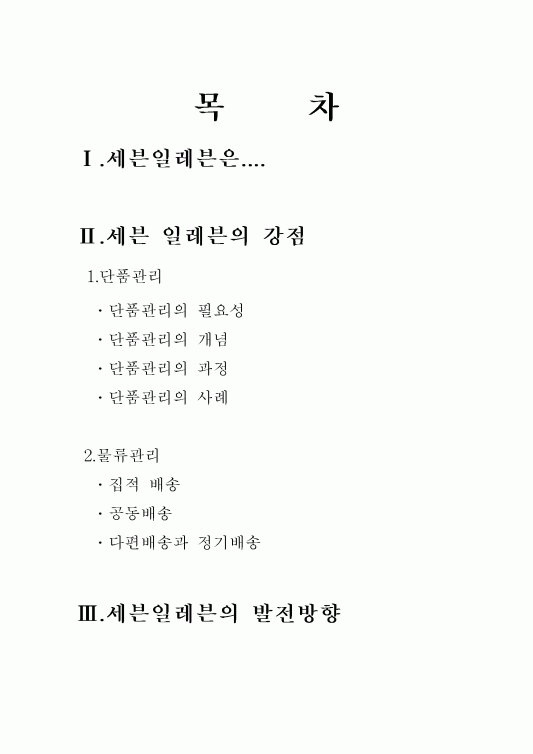 세븐일레븐 분석