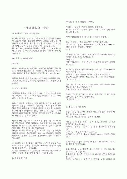 카메라로의 여행