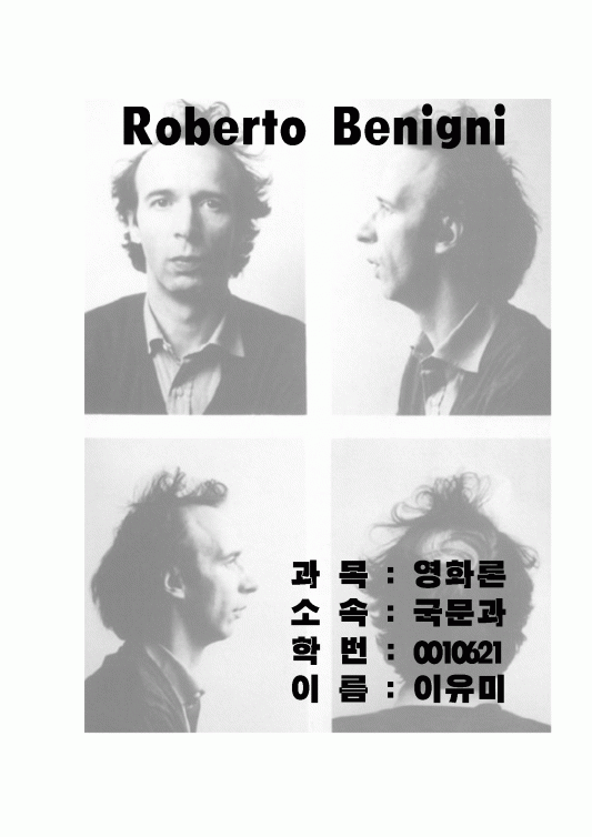 로베르토 베니니 추가