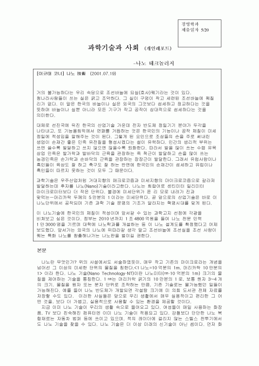 나노 테크놀러지